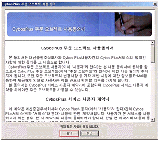 CybosPlus Agreement - CybosPlus Documentation